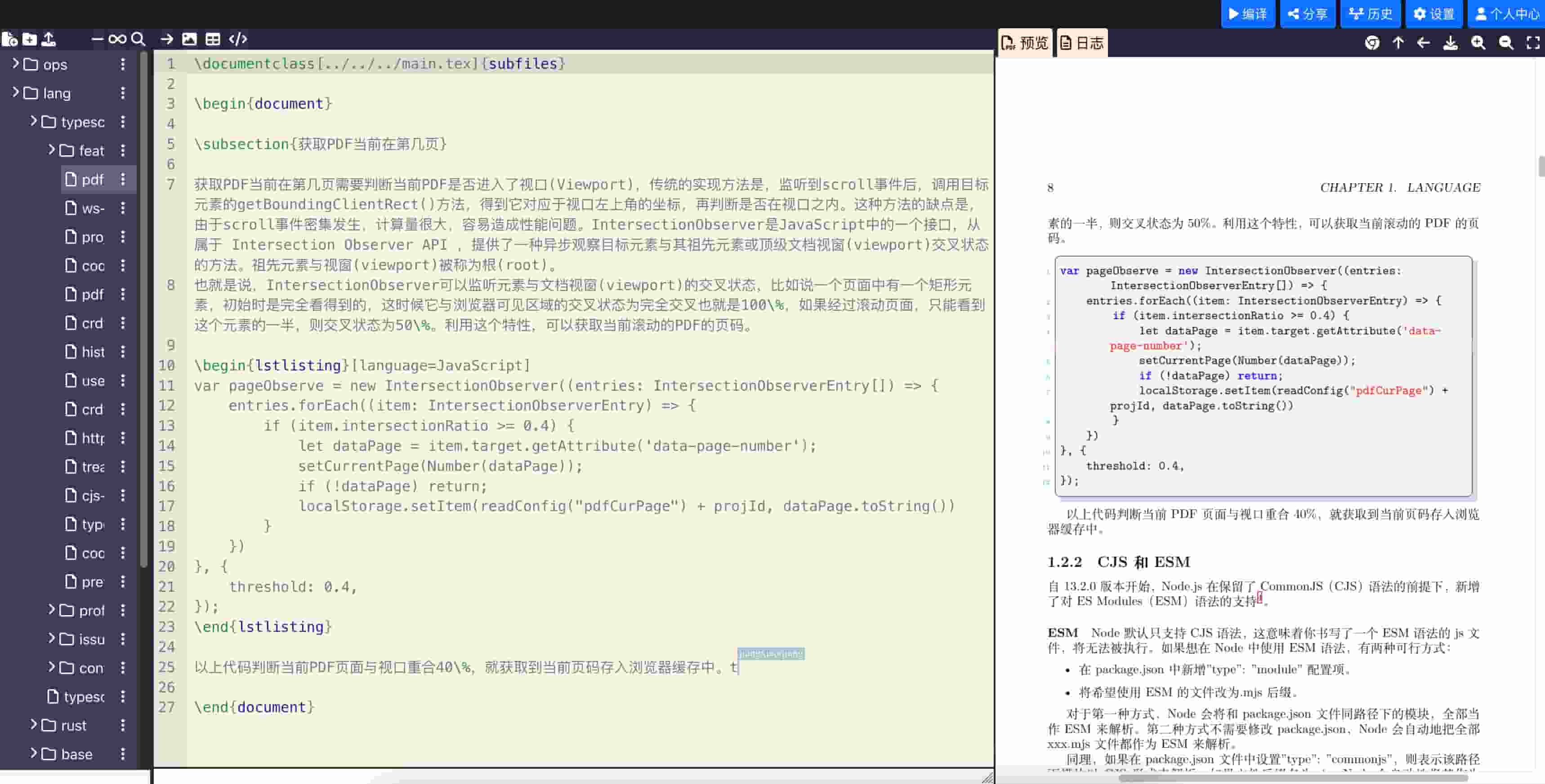 TeXHub-Enter the World of TeX